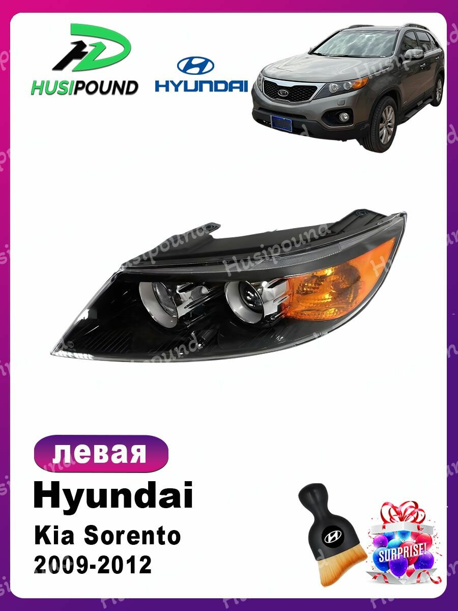 Hyundai-KIA Фары автомобильные, 1 шт, арт. Kia Sorento 2009–2012