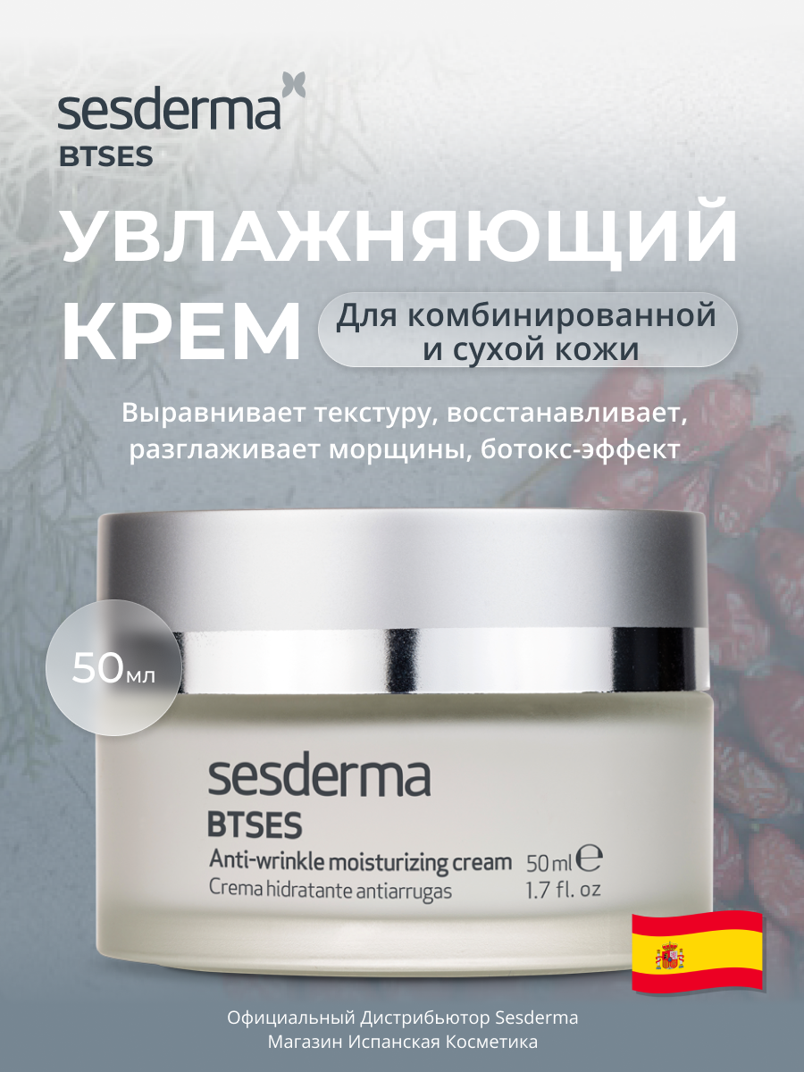 Sesderma BTSES Крем для кожи лица против морщин увлажняющий, с пептидами и экстрактом шиповника, 50 мл