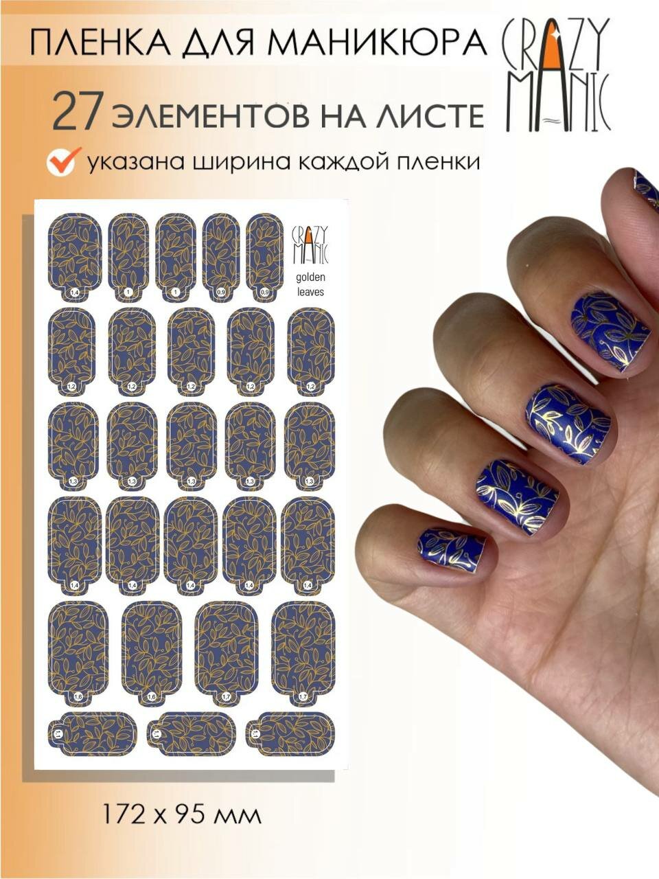 Crazy Manic Плёнки для ногтей для маникюра golden leaves