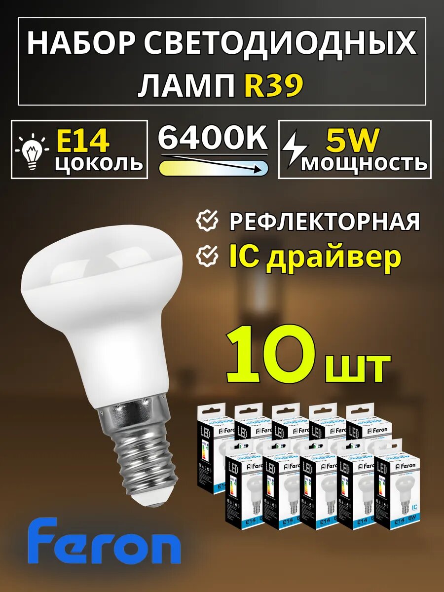 Лампа светодиодная E14 5W 6400K 10 шт
