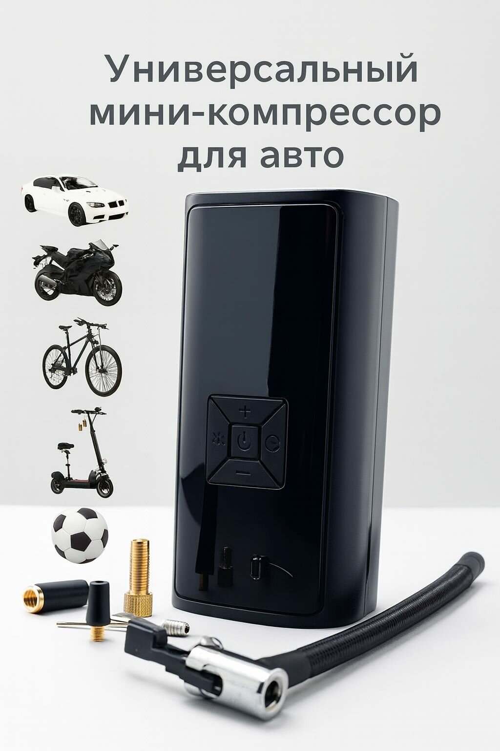 Мобильный автомобильный компрессор