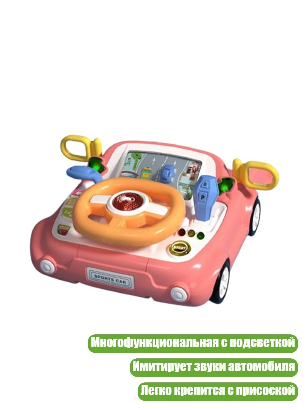 Детский обучающий руль с подсветкой и звуком, Розовый