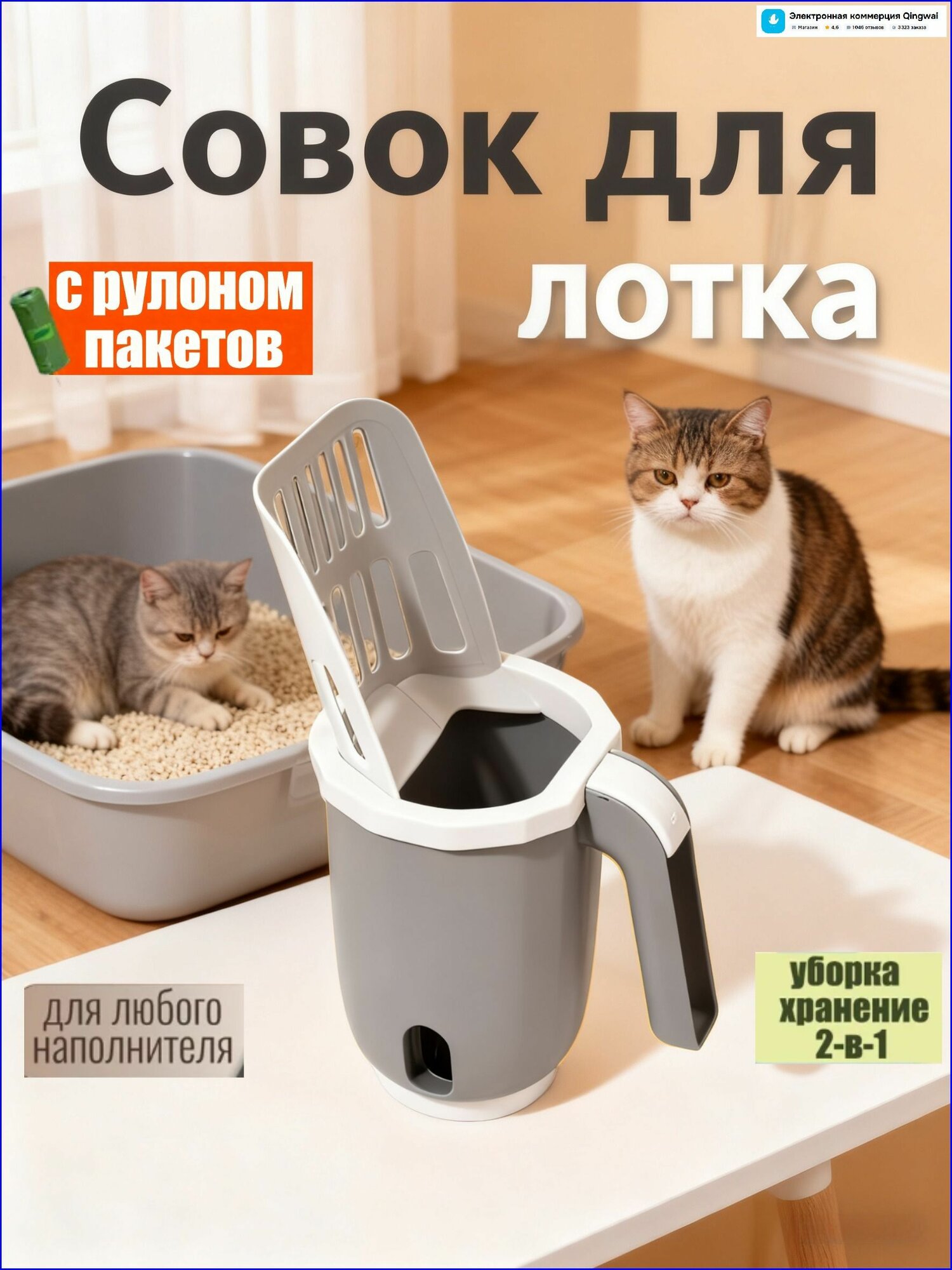 Совок для кошачьего туалета с контейнером и лопаткой для всех типов кошачьего наполнителя