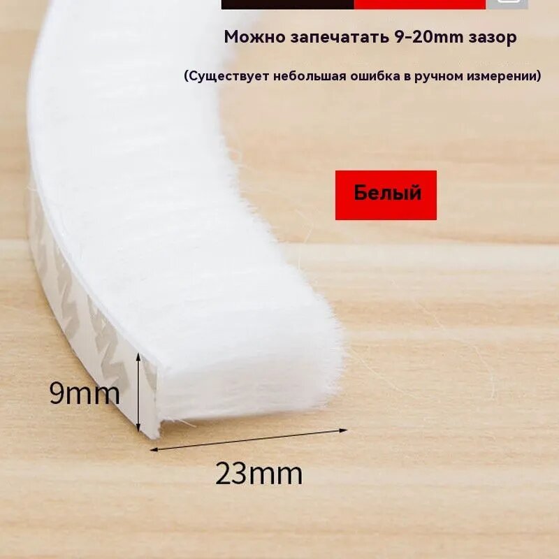 Самоклеящаяся уплотнительная щетка Погодная лента для дверных и оконных уплотнителей. 9x23mm 10 метров серый