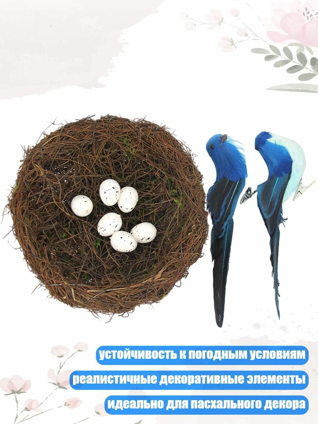 Сезонное плетеное гнездо с искусственными яйцами и перьями, - L005 Синий