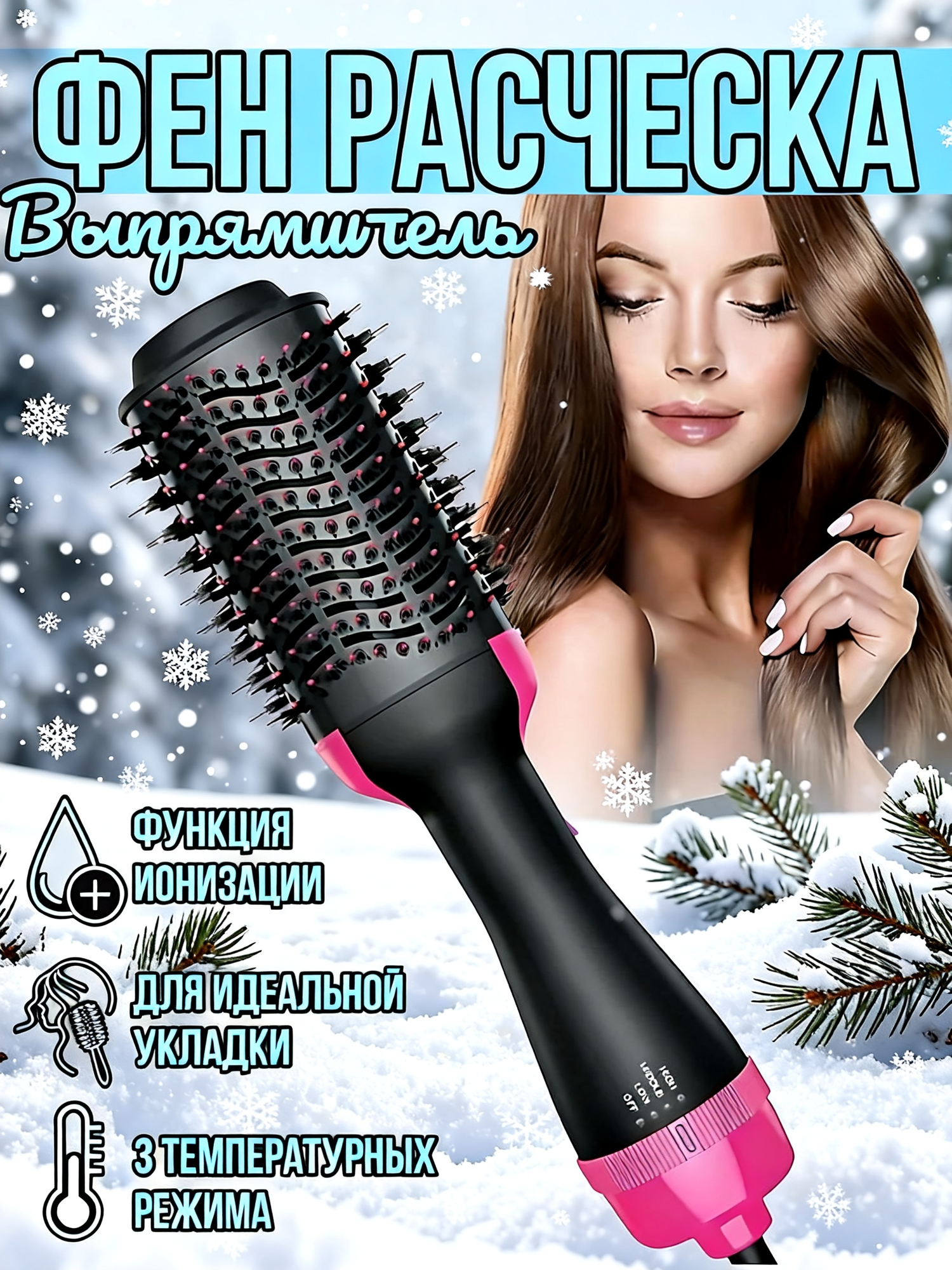 Фен-щетка для волос / Расческа с ионизацией One Step Фен-щётка (расчёска-фен) для волос Hair Dryer 3 в 1