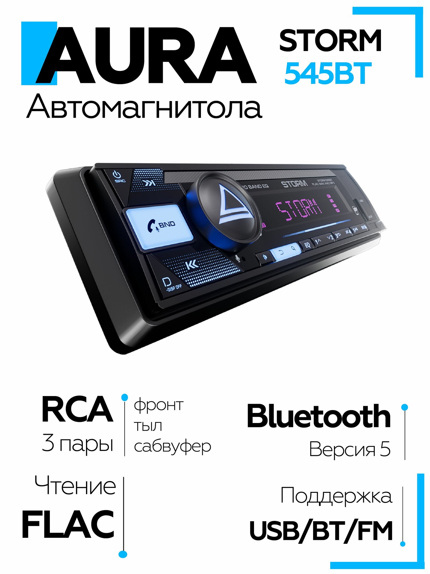 Автомагнитола