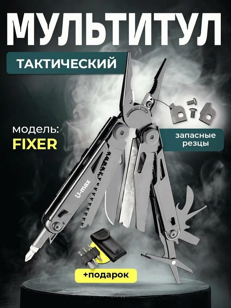 Мультитул тактический U-max