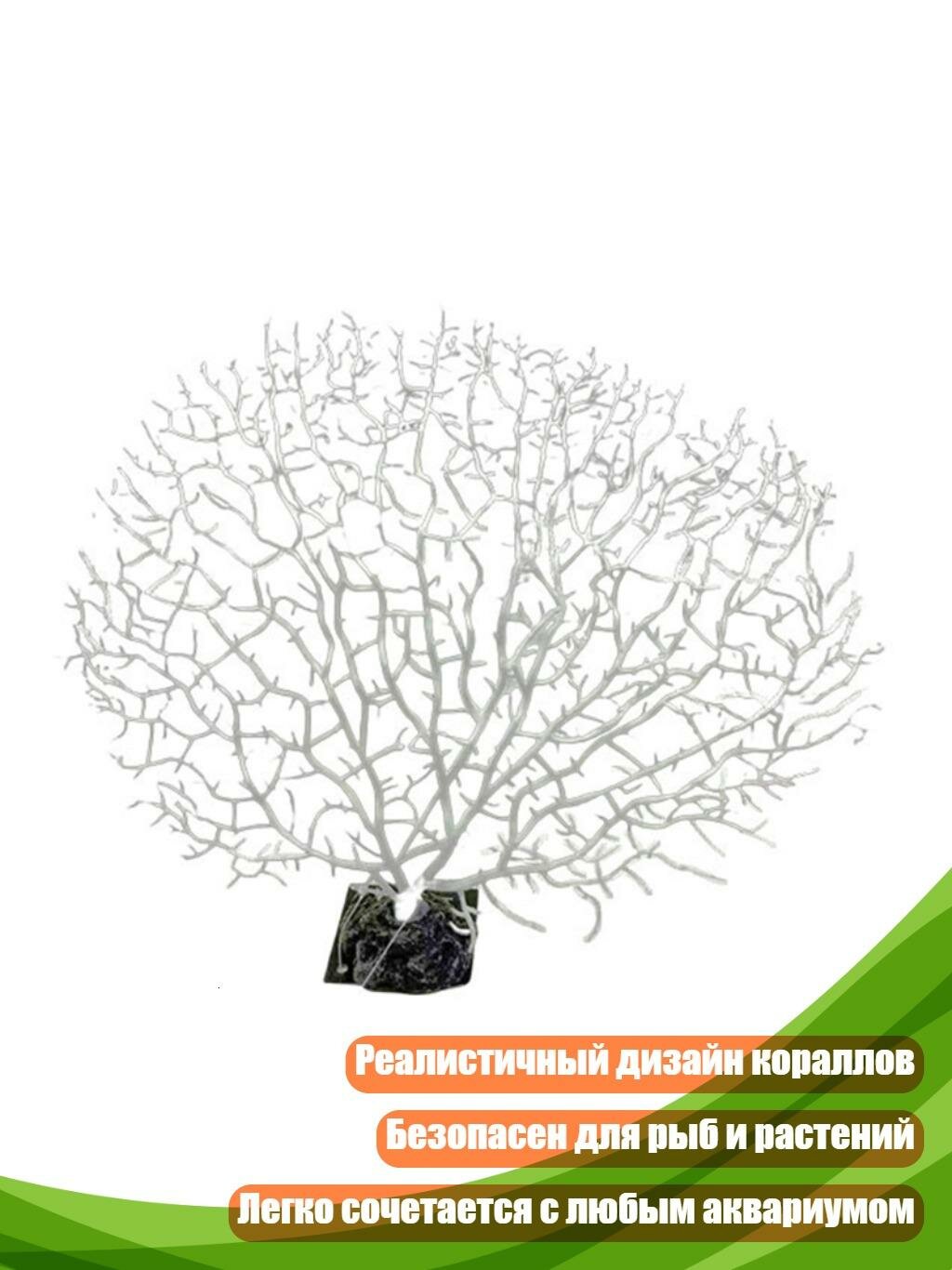 Искусственная коралловая ветвь, Белый - L