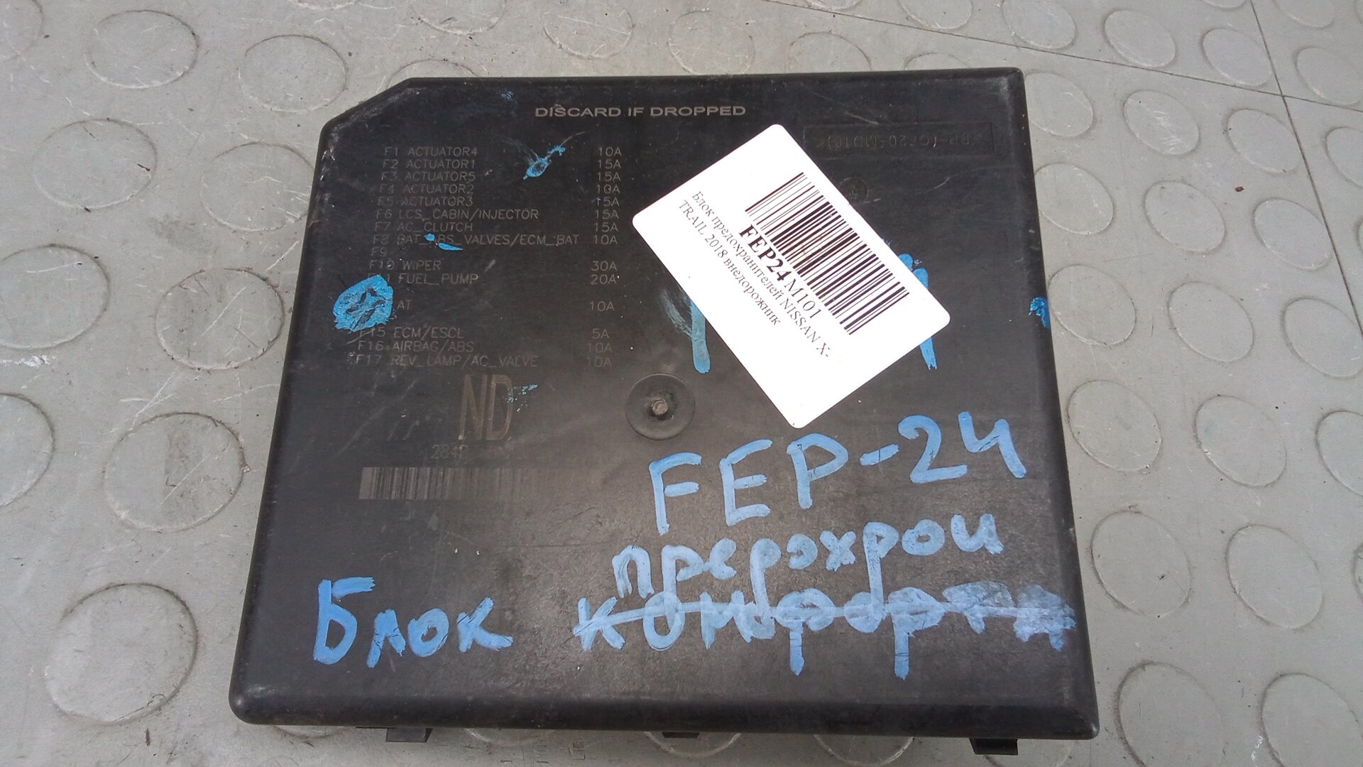 Блок предохранителей NISSAN X-TRAIL T32, Номер 284b75na0a