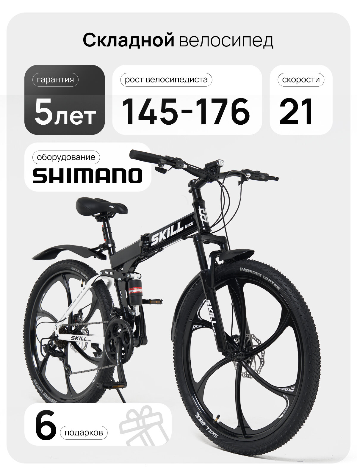 Велосипед Skillbike 3052, горный, складной, рама 17 дюймов, колеса 26 дюймов, 21 скорость