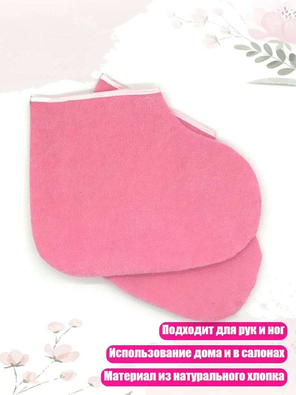Перчатки для рук и ног с парафином, 2 шт, Чехол для ног