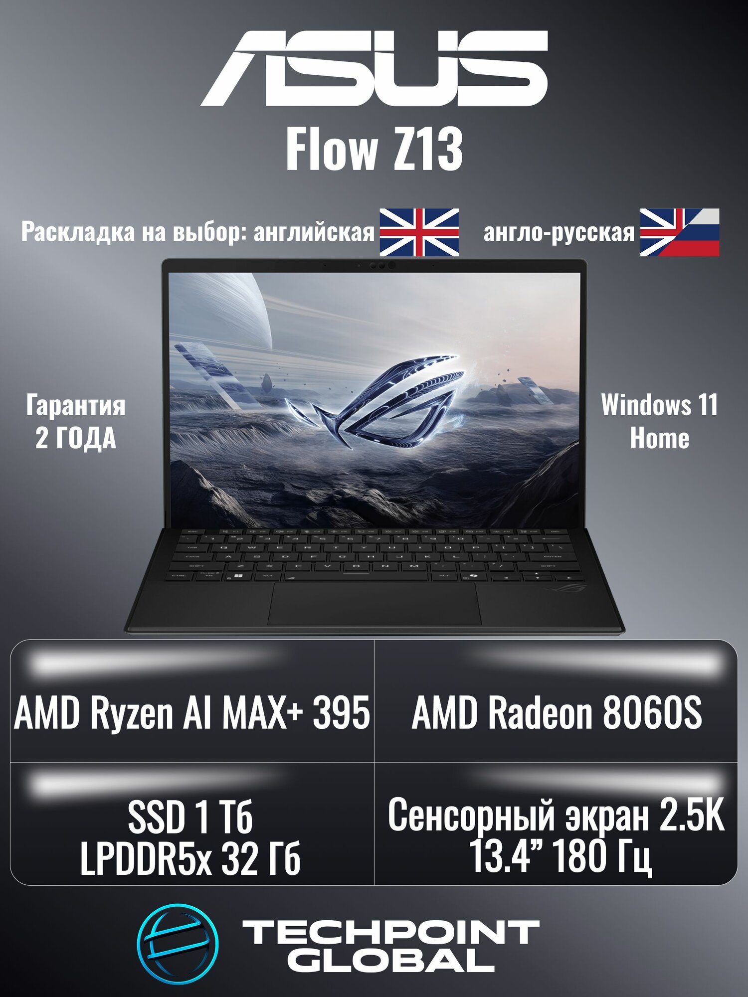 Игровой ноутбук ASUS ROG Flow Z13, AMD Ryzen AI MAX+ 395, AMD Radeon 8060S, 32 GB, 1 TB, черный