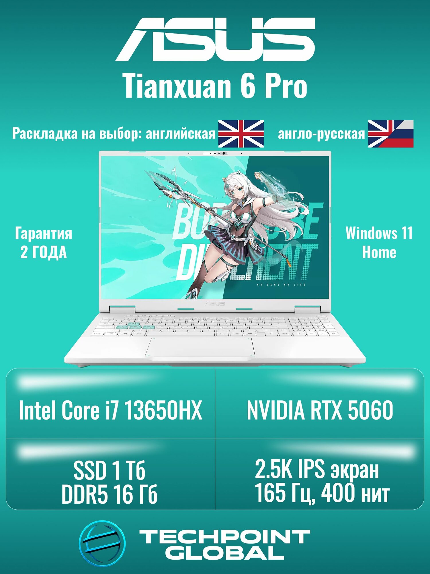 Игровой ноутбук ASUS Tianxiao 6 Pro, Intel Core i7 13650HX, RTX 5060, 16 GB, 1 TB, белый