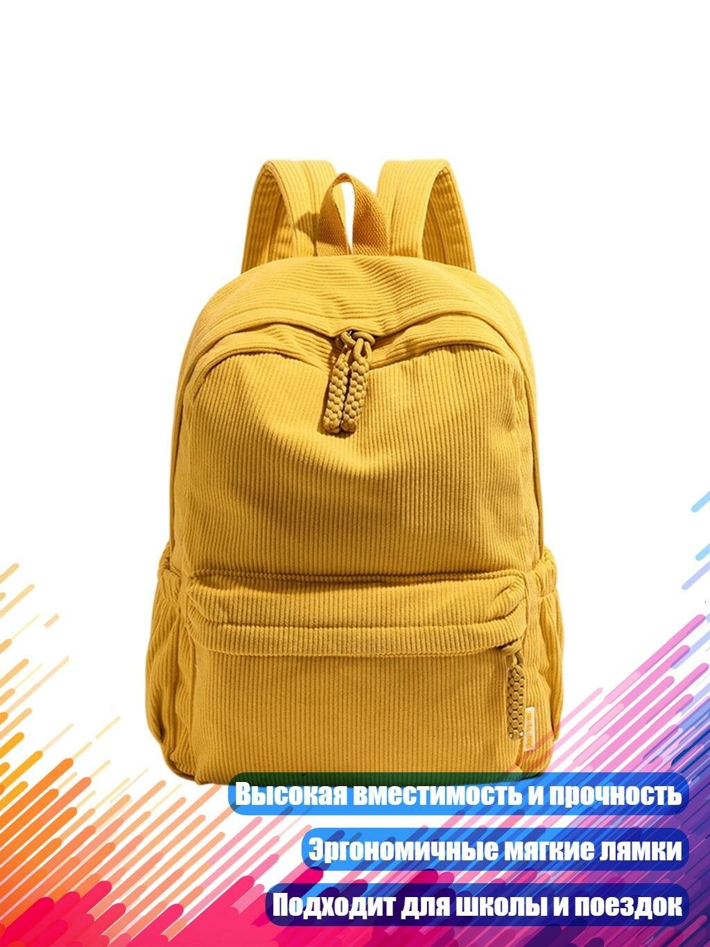 Стильный прочный рюкзак для учебы и путешествий, Желтый