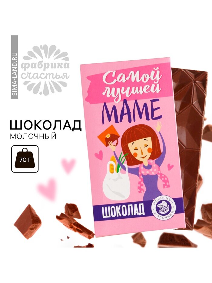 Шоколад молочный Самой лучшей маме, 70 г