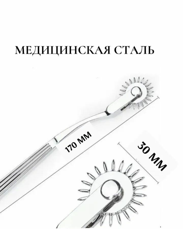 Джага Джага Игольчатое колесо Вартенберга Wartenberg Wheel №1