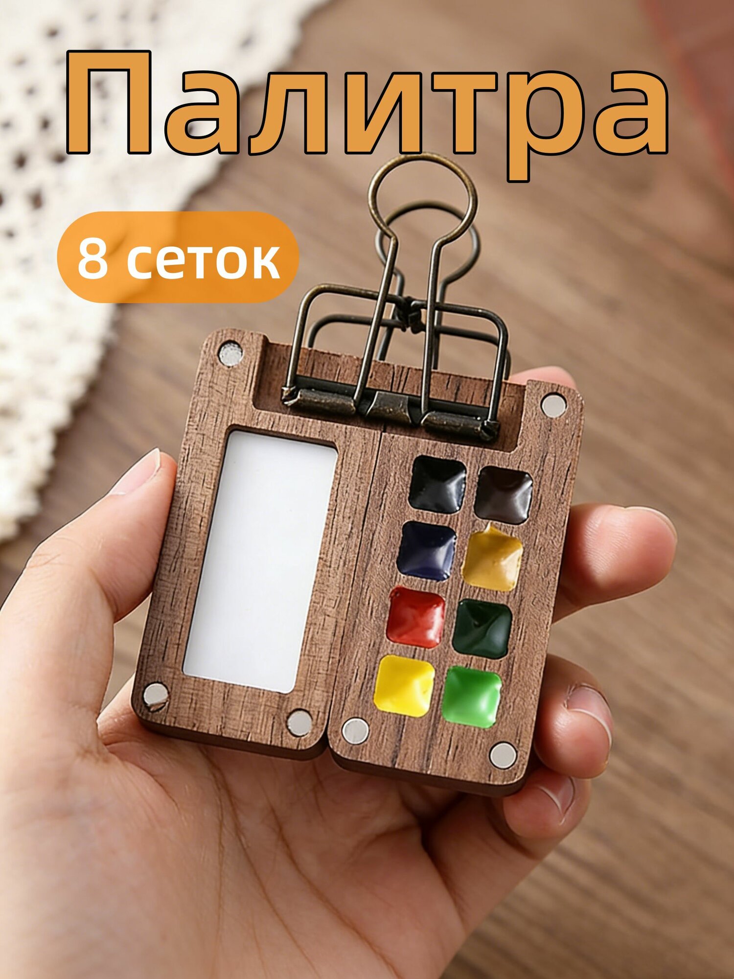 Красок Pocket Artist, дорожный набор Мини набор палитр акварельных красок (8 сеток)