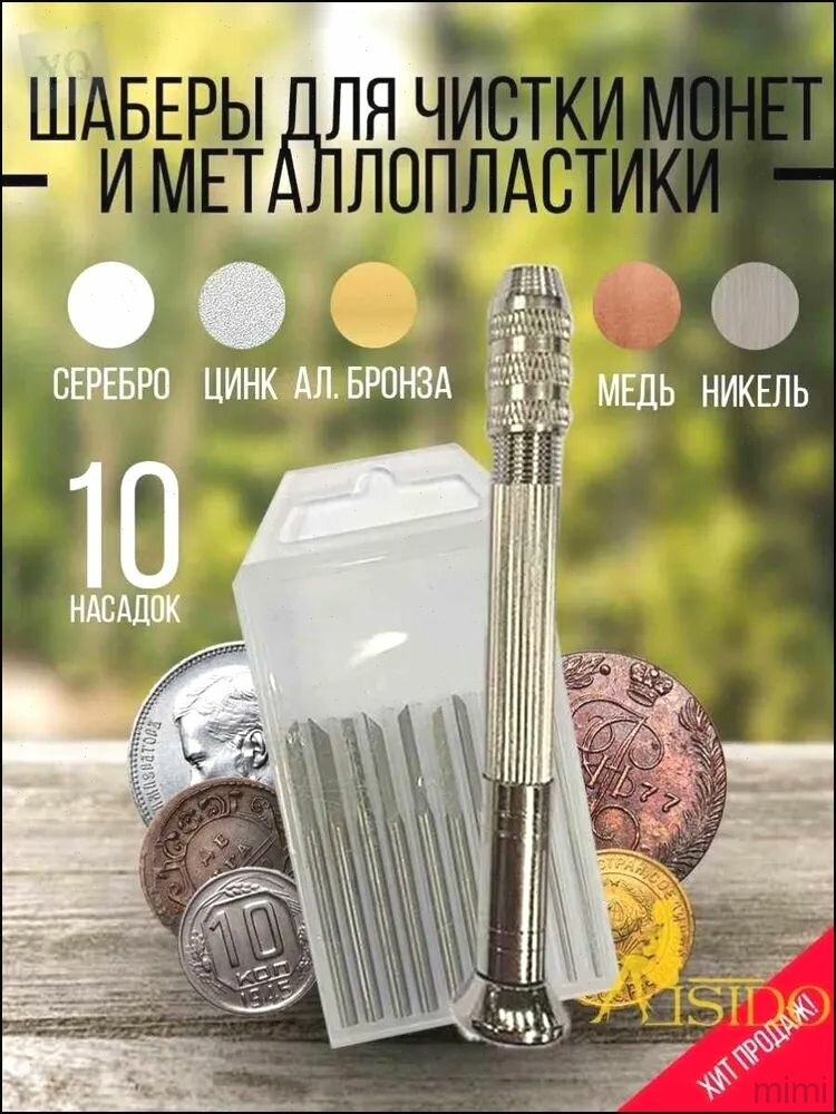Средство для чистки монет