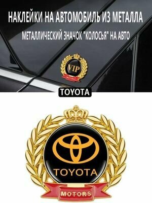 Металлический значок на кузов автомобиля 3D хромированный значок Подходит для Toyota Антикоррозийный алюминий