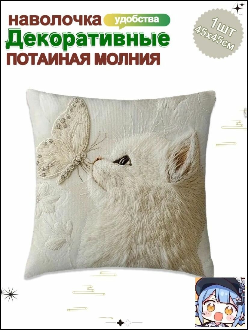Наволочка с котёнком и бабочкой 45x45 см: 3D печать, велюр, потайная молния, 1 шт