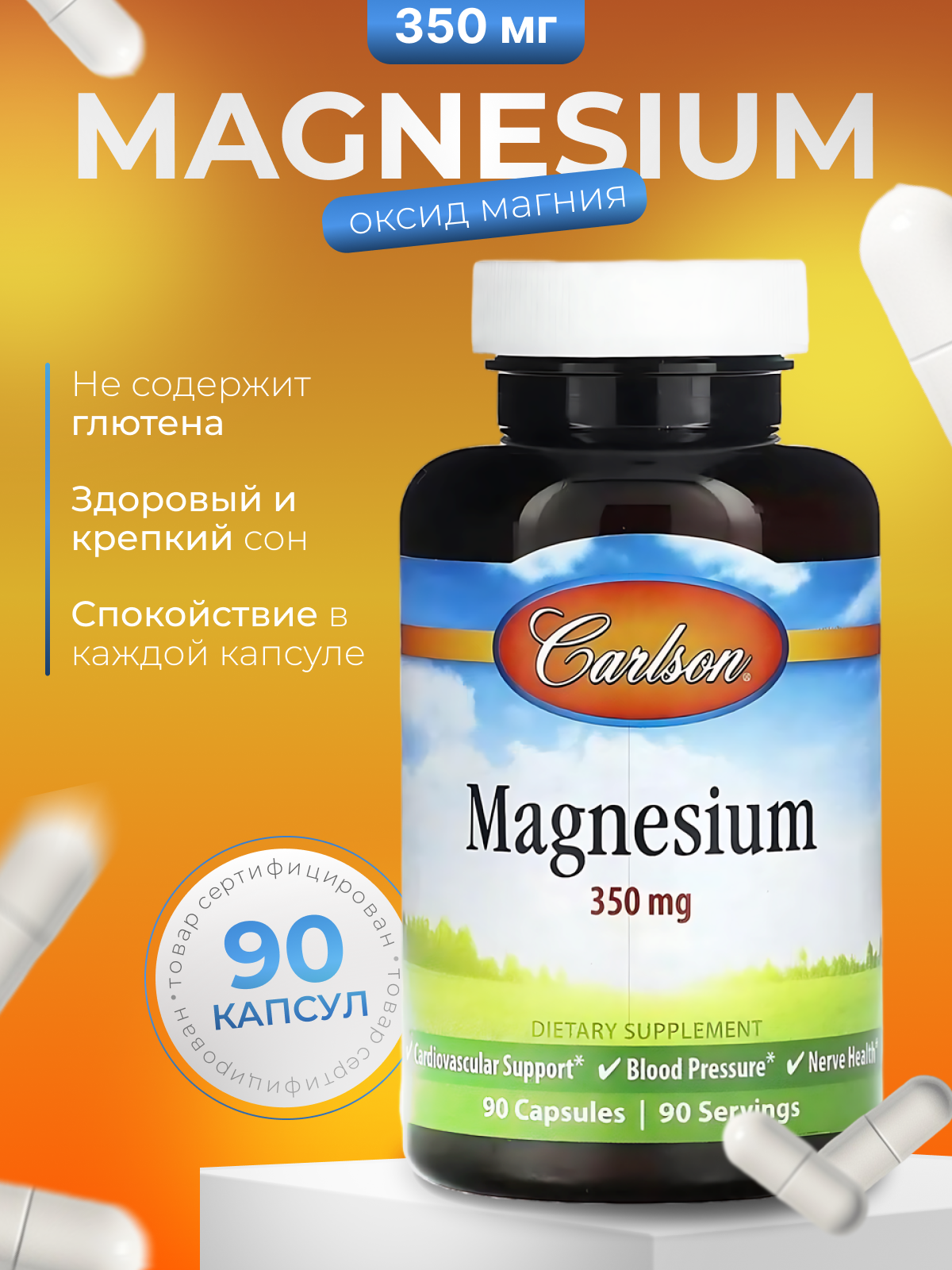 Магний Carlson, 350 мг, для восстановления нервной системы, 90 капсул