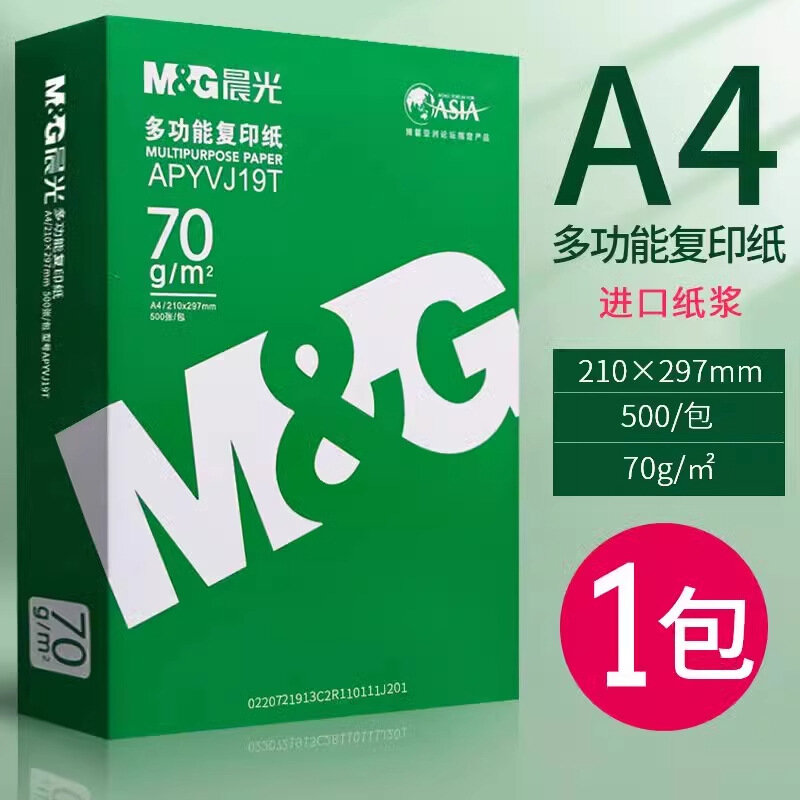 Бумага для печати Morning Glory A4, копировальная бумага 70 г, белая бумага, одиночная упаковка, 500 листов в коробке, черновая бумага, офисные принадлежности