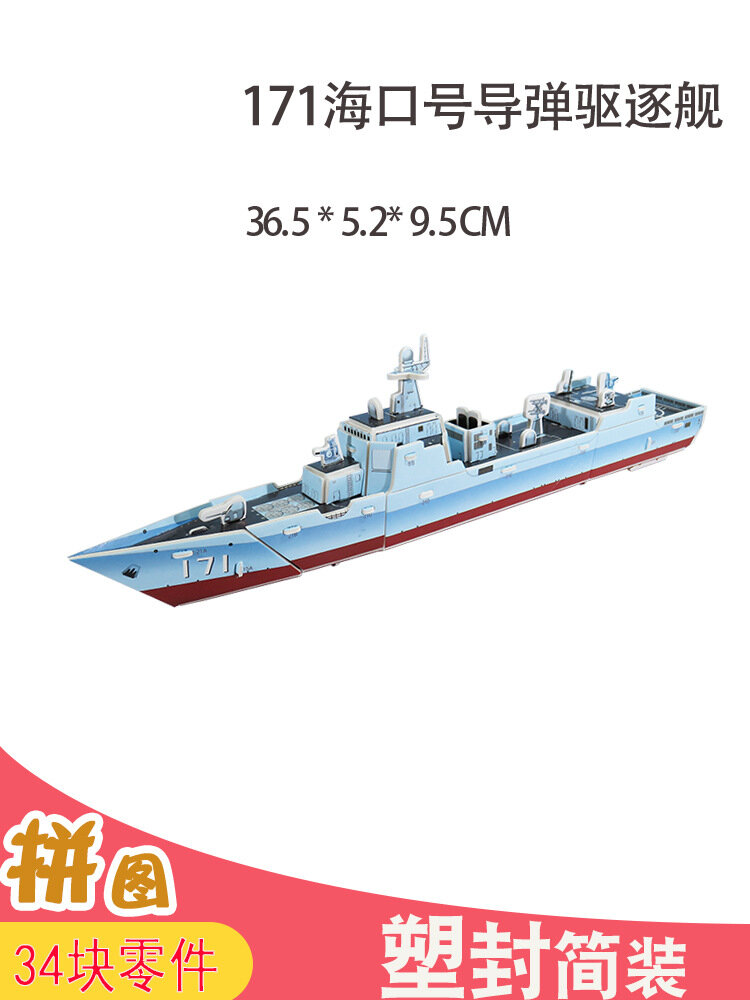 Горячая распродажа SG: бумажная модель авианосца Фуцзянь, сборка 3D-пазла, военный корабль, ручная работа, обучающая игрушка для обороны