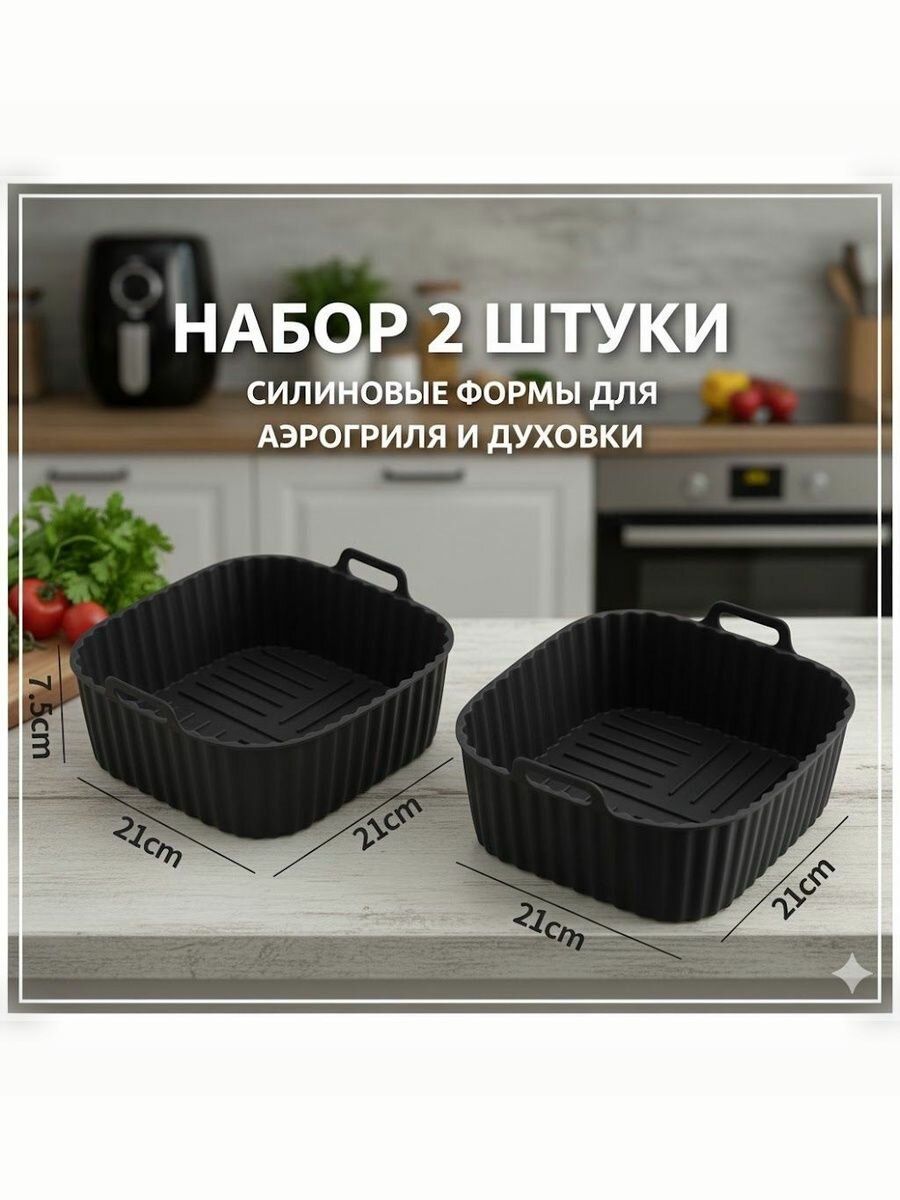 Силиконовый противень для аэрогриля, многоразовая корзина для выпечки, кухонные аксессуары, термостойкая пищевая силиконовая чаша