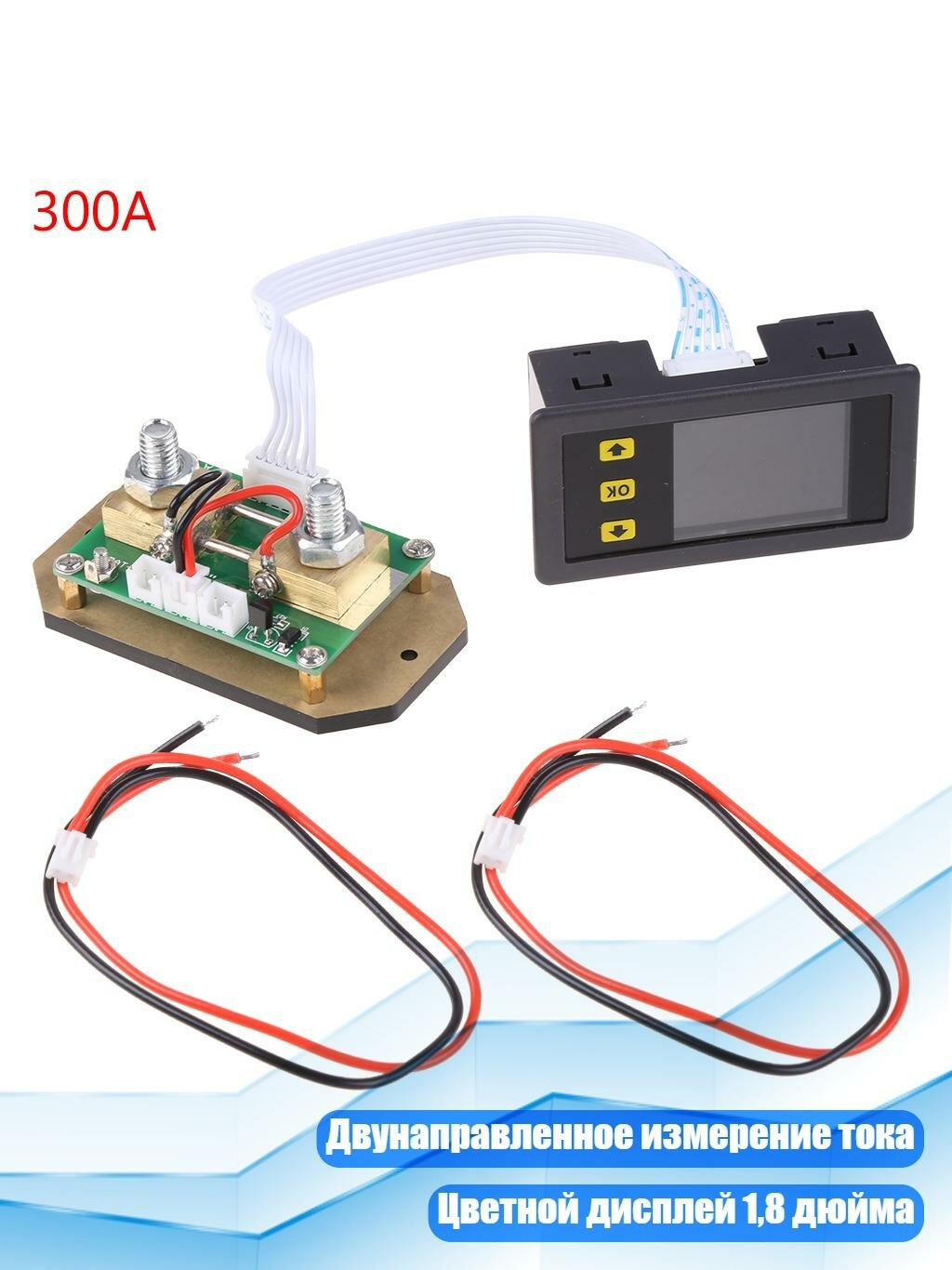Улучшенный вольтамперметр с защитой от перенапряжения, 300A