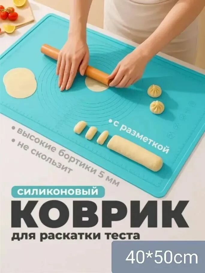 Коврик для приготовления, 0.50м х 40 см, 1 шт