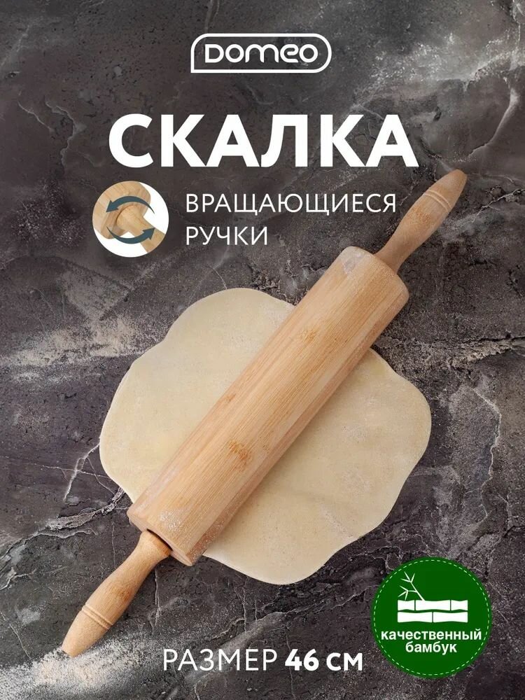 Скалка с крутящимися ручками