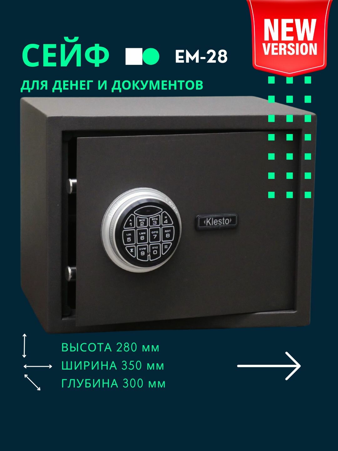 Сейф для дома Klesto EM-28 с электронным замком, для денег и документов