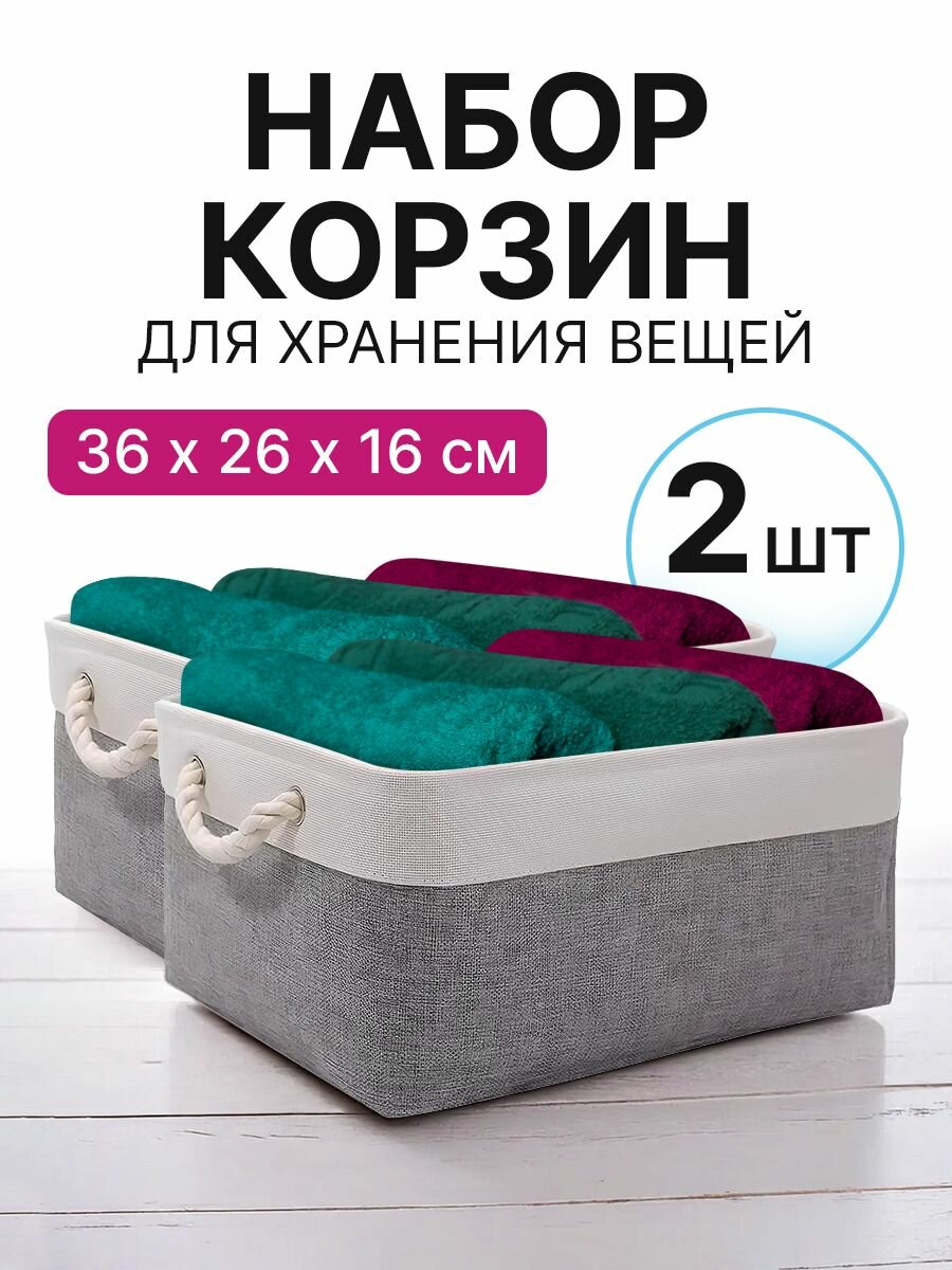 Набор корзин для хранения, ткань, эргономичная ручка, складные, бежевые, 36х26х16 см