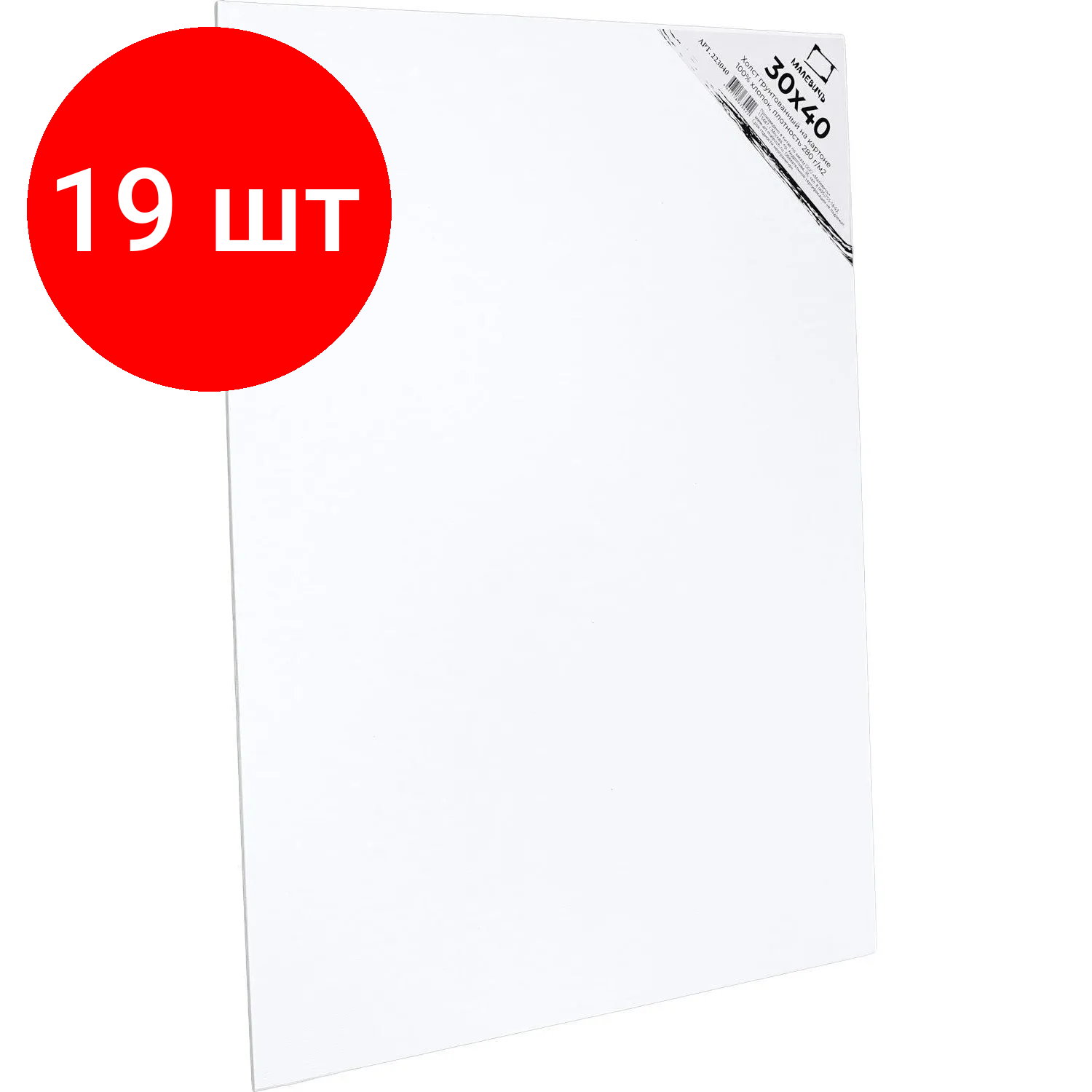 Комплект 19 штук, Холст на картоне Малевичъ, 30x40 см,223040