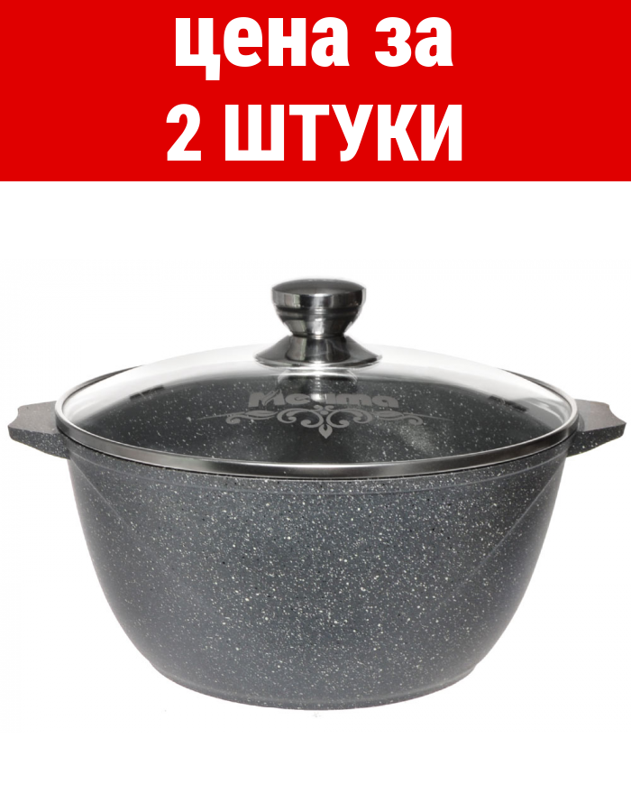 Комплект 2 шт, Кастрюля 5л Гранит