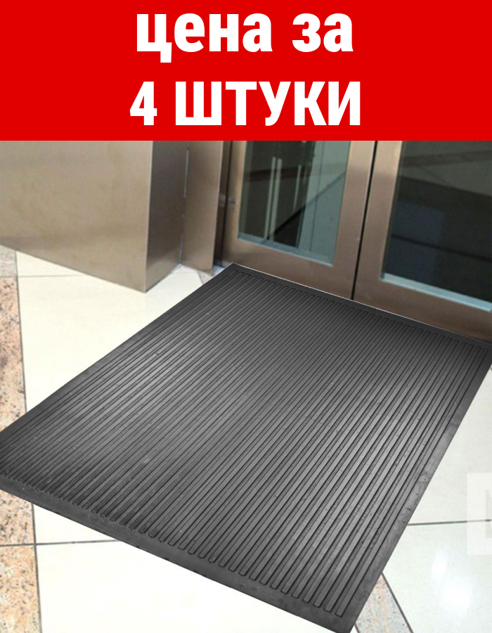 Комплект 4 шт, Коврик 75*75см резиновый диэлектрический (ГОСТ 4997-75)
