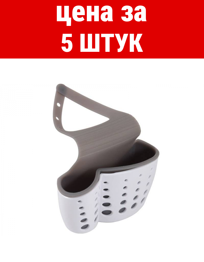 Комплект 5 шт, Держатель на кран универсальный 15*5.5см BHB-1-Eco