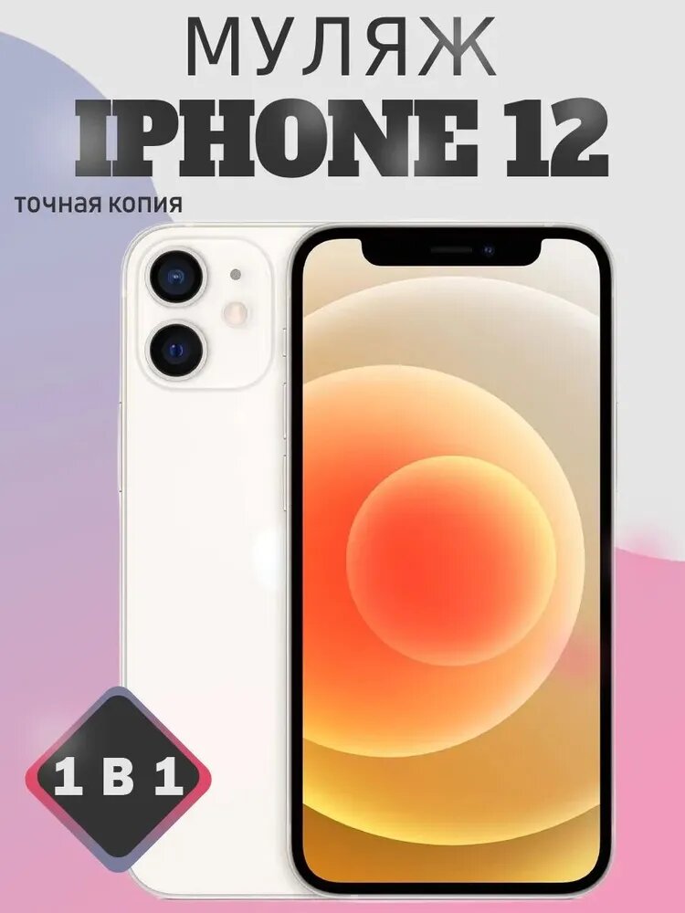 Муляж телефона