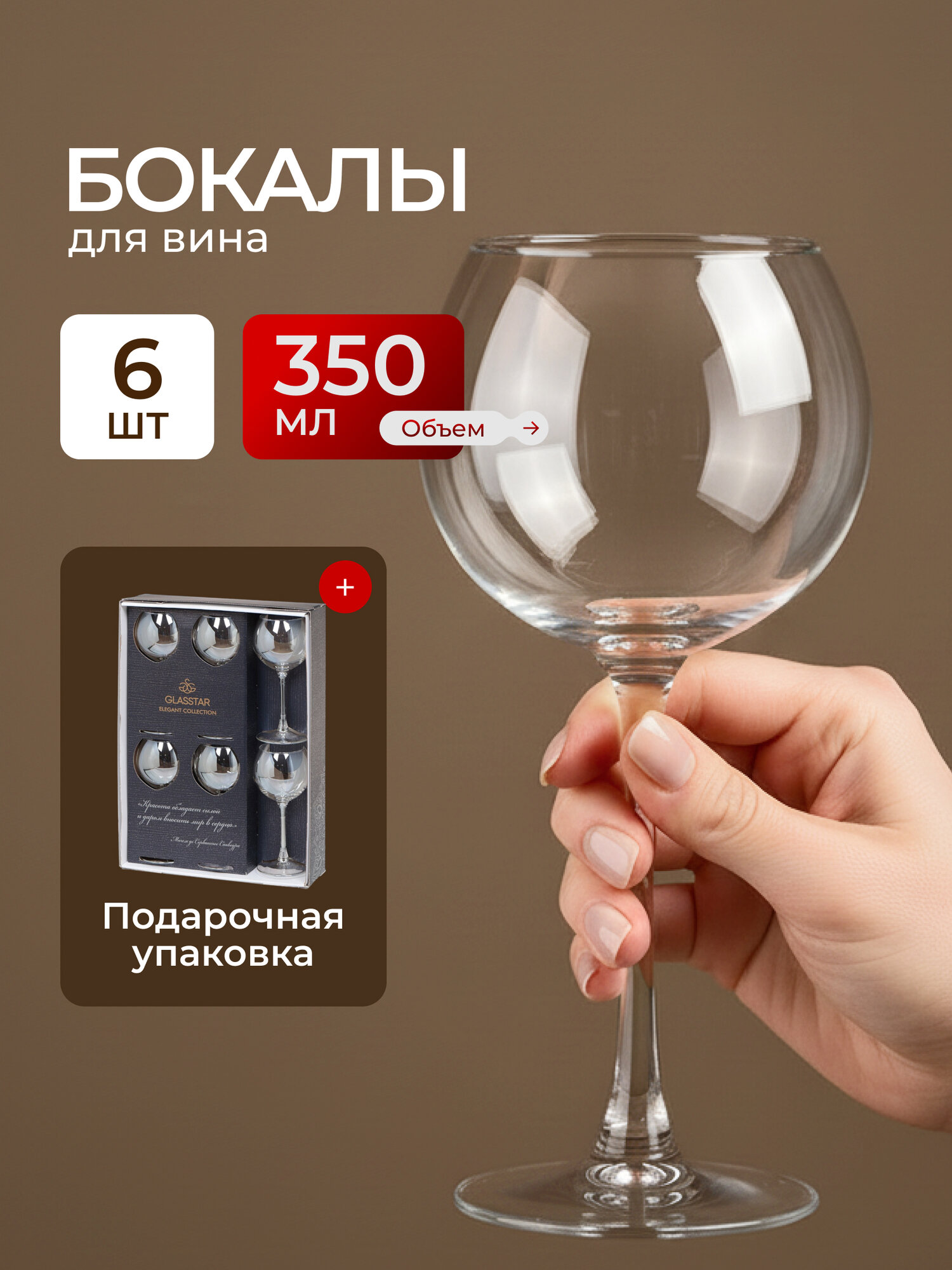 Бокал для вина, 350 мл, стекло, 6 шт, Glasstar, Радуга 3 Серебро, RN_1819_9
