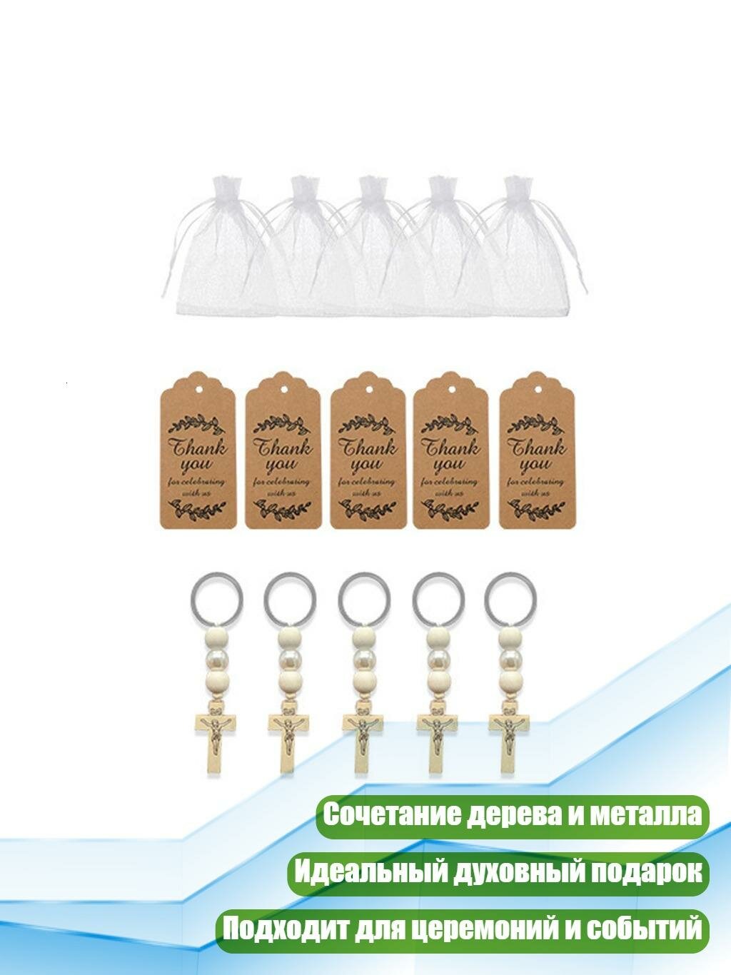 Ключница с крестом — подарок для участника мероприятия