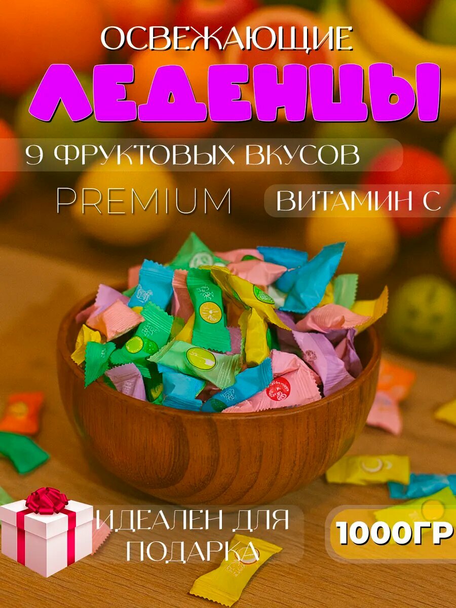 Конфеты китайские леденцы освежающие