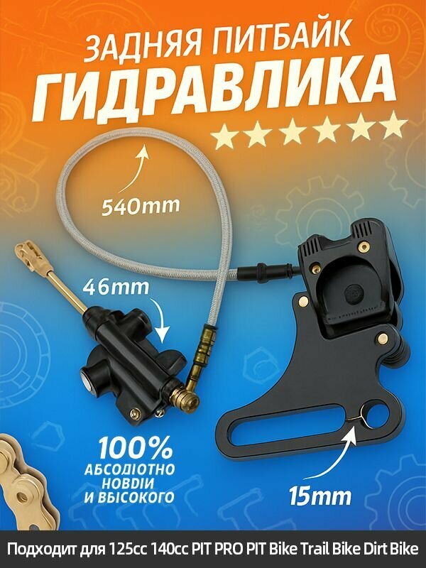 Аксессуары для мотоциклов, гидравлический задний тормоз для велосипеда/мотоцикла TTR125/главный тормозной цилиндр (задний)