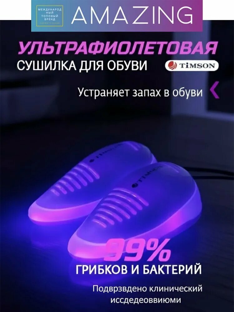 Timson Сушилка для обуви — фото 1