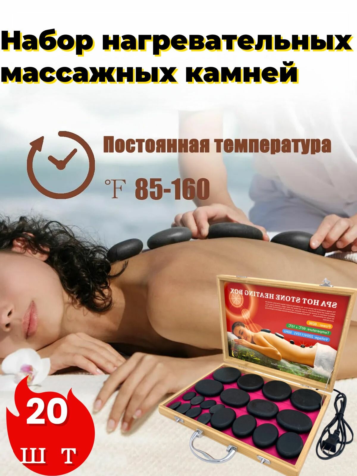 Камни для массажа