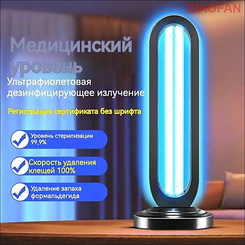 Ультрафиолетовая стерилизационная лампа ( 38 Вт, с озоном ), для обеззараживания и очистки воздуха, стерилизации, дезинфекции, удаления клещей, и устранения плесени