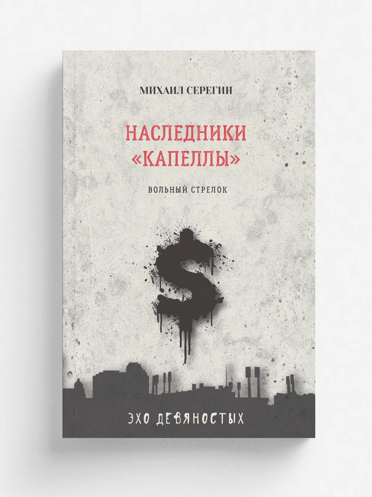 Наследники «Капеллы»