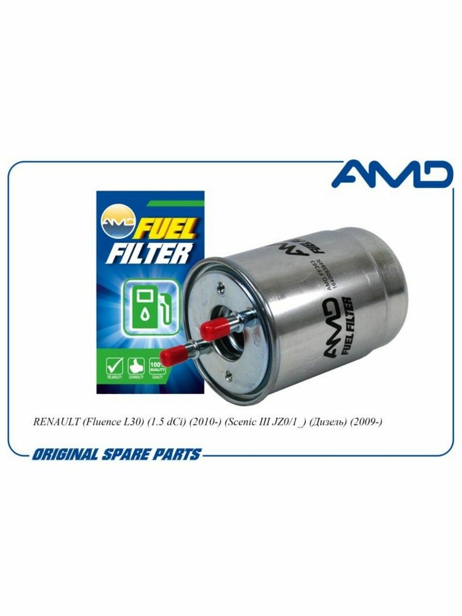 Фильтр топливный для а/м RENAULT Scenic, Fluence / Рено Сценик, Флюенс, AMD AMDFF363