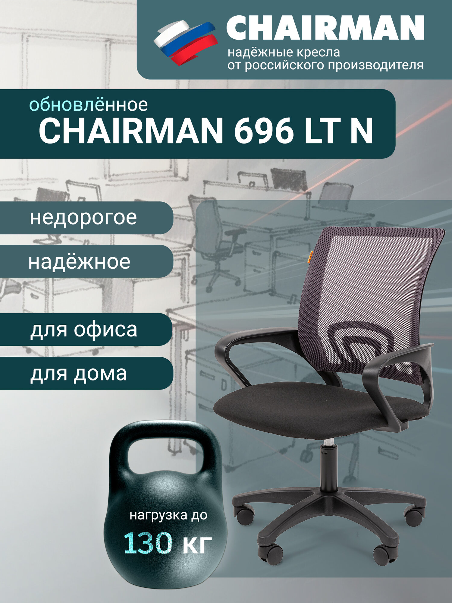 Компьютерное кресло CHAIRMAN 696 LITE со спинкой сеткой, с регулировкой высоты, ткань/сетка, черный/серый