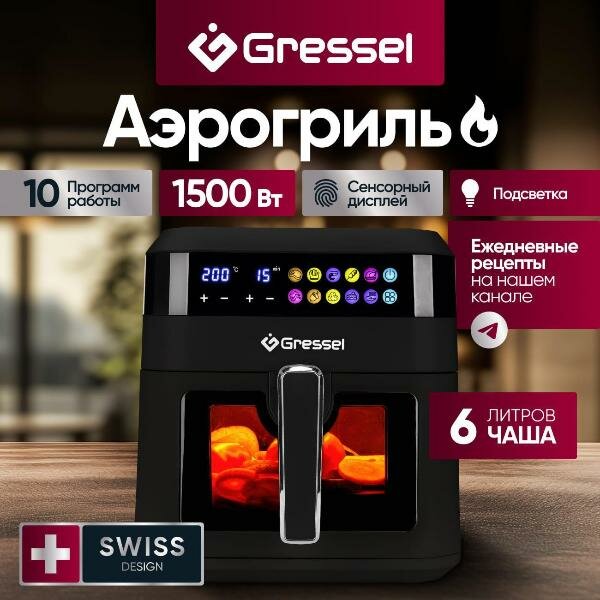 Аэрогриль Gressel Premium GAF-1822